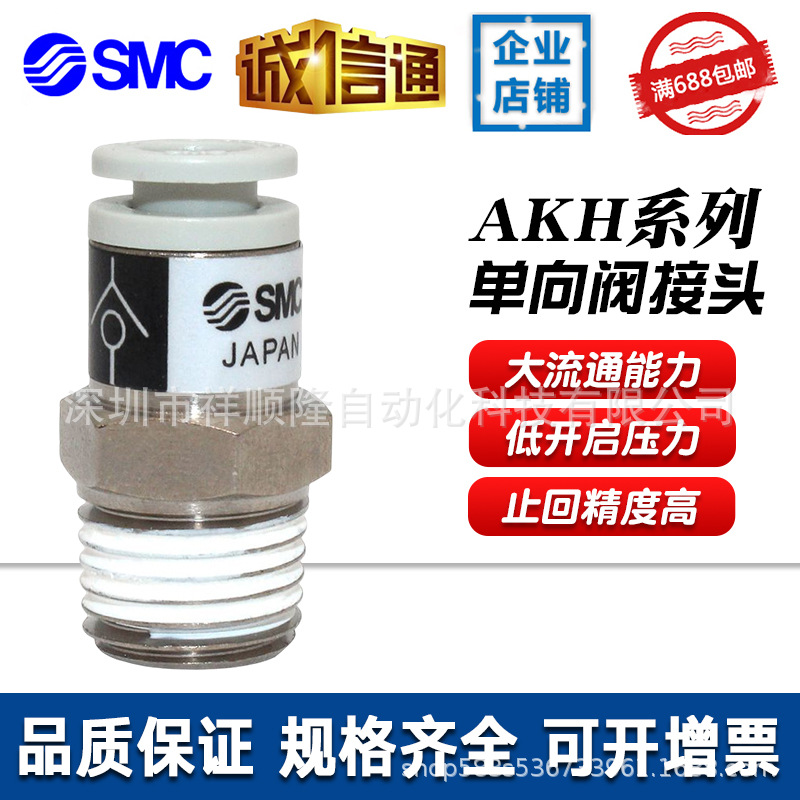 SMC原装单向阀接头AKH04A-M5/AKH06A-M5/AKH04A-01S/AKH06A-01S-阿里巴巴