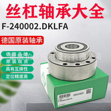 德国INA丝杠轴承 F-240002.DKLFA 德马吉DMG 数控机床轴承大全-阿里巴巴