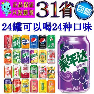 美年达葡萄味汽水330ml*24罐装苹果橙味百事可乐碳酸饮料整箱12罐-阿里巴巴