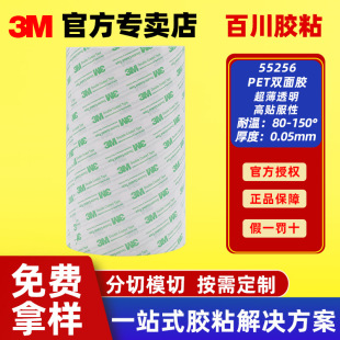 3M双面胶55256P强力超薄双面胶带粘接电路板键盘PET专用双面胶-阿里巴巴