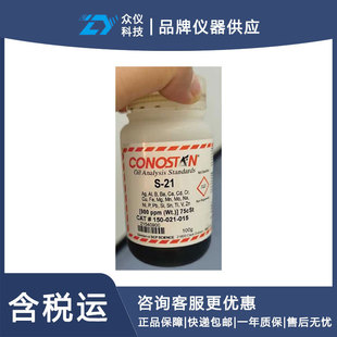 21元素混合标油 CONOSTAN Standard S-21, 900 ppm库号：D406249-阿里巴巴