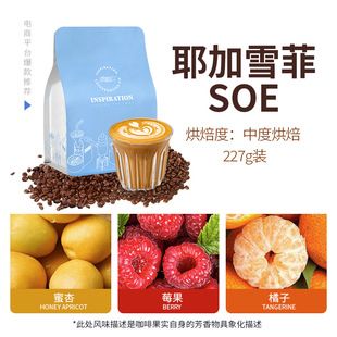 埃塞俄比亚SOE耶加雪菲水洗处理法中度烘焙咖啡店意式咖啡豆227g-阿里巴巴