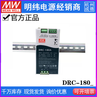明纬开关电源DRC-180A/180B 安防DIN型具UPS功能180W双组输出正品-阿里巴巴