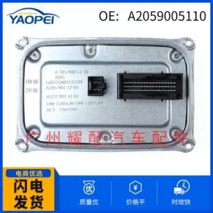 A2059005110 a2229004505适用梅赛德斯 w222 w205 氙气大灯镇流器-阿里巴巴
