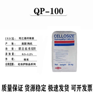 美国陶氏QP100 羟乙基纤维素CELLOSIZE HEC QP-100 透明增稠剂-阿里巴巴