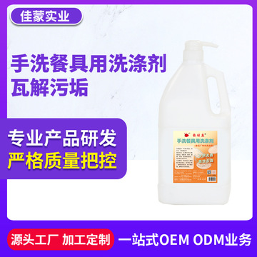定制厨房手洗餐具用洗涤剂商用除油剂家用洗洁精瓶装整箱厂家批发-阿里巴巴