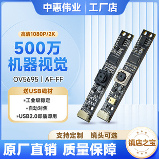 500万像素OV5695自动对焦USB免驱动摄像头广告机终端设备数码-阿里巴巴