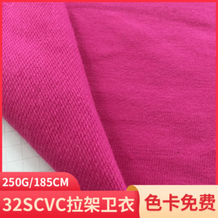 时装32S支CVC拉架卫衣面料 毛圈鱼鳞弹力针织毛圈卫衣面料休闲装-阿里巴巴