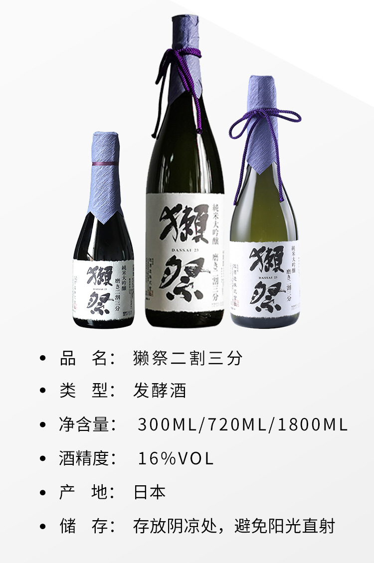 正品行货 獭祭45/39/23四割五分二割三分纯米大吟酿清酒1800ml-阿里巴巴