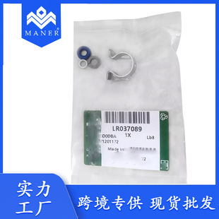 工厂直销汽车发动机喷油嘴修理包LR037089 C2D24387适用于路虎-阿里巴巴