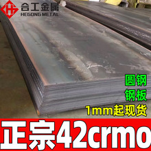 【42CRMO合金结构钢】_42CRMO合金结构钢品牌/图片/价格_42CRMO合金结构钢批发_阿里巴巴
