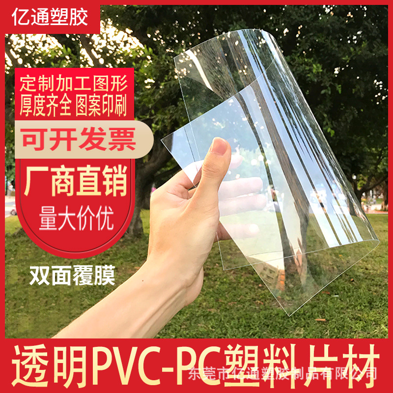 Pvc Sheet Transparent Plastic Sheet Pvc Film Transparent Window Sheet Hard Sheet 0.3 1 5mm Pvc ...