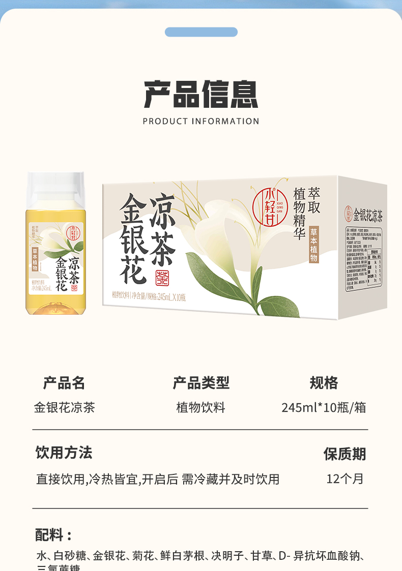 ii小轻甘金银花凉茶植物饮料245ml夏日清凉饮品0脂0糖-阿里巴巴