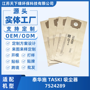 适配泰华施TASKI吸尘器配件7524289集尘袋纸尘袋无纺布集尘袋-阿里巴巴