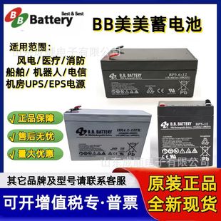 BB美美蓄电池HR9-12 BP5-12 SHR7 HR1234W 6V12V风电/医疗UPS-阿里巴巴