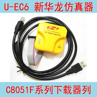 U-EC6器U-EC5新华龙C8051F单片机下载工具USB Debug Adapter-阿里巴巴