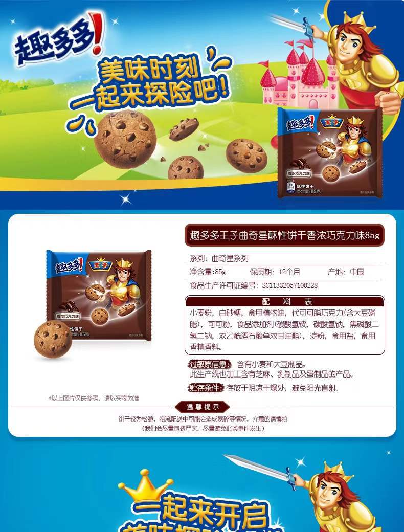 趣多多王子曲奇星酥性饼干香浓巧克力味85g*48包整箱批发儿童零食-阿里巴巴