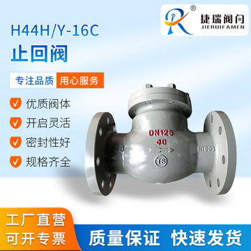 H44H/Y-16C铸钢法兰旋启式止回阀锅炉蒸汽逆止阀卧式水泵单向阀门-阿里巴巴