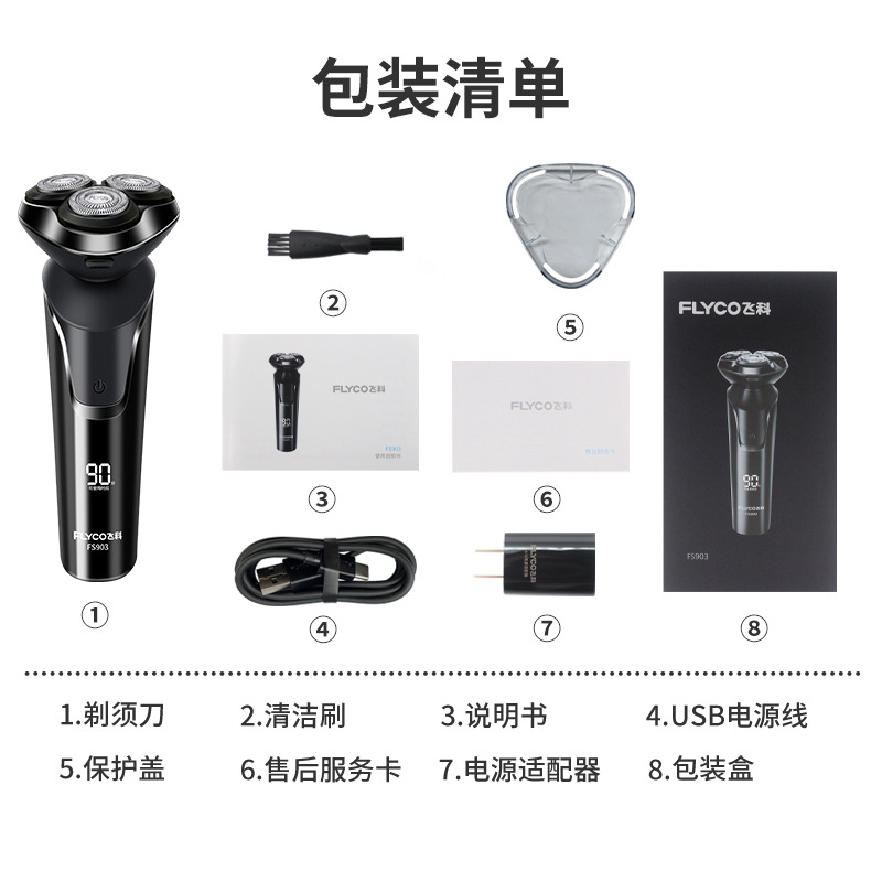 飞科（FLYCO） 电动剃须刀男士刮胡须刀须刨 全身水洗快充FS903-阿里巴巴