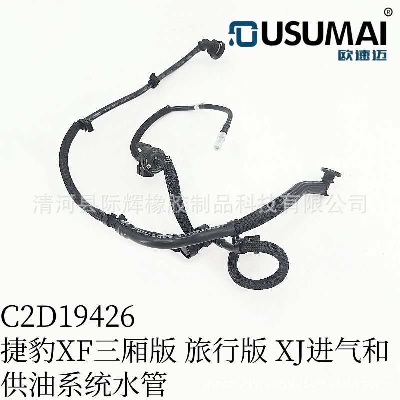 适用于捷豹XF三厢版 旅行版 XF型活性碳罐电磁阀供油管 C2D19426-阿里巴巴