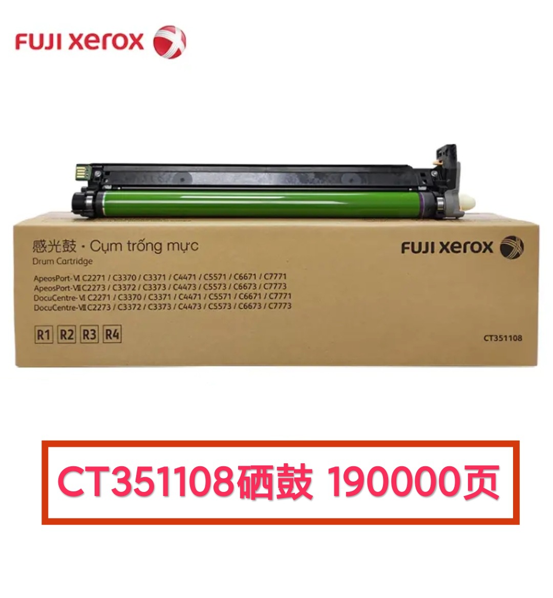 富士施乐VI VII C2271墨粉盒APC3570 C4570 C3371 C3373 5571硒鼓-阿里巴巴