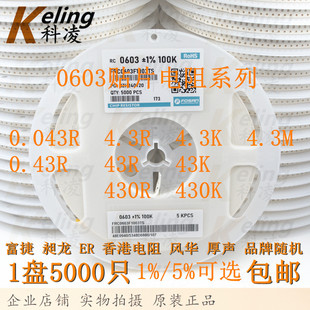 0603贴片电阻 0.043R/0.43R/4.3R/43R/430R/4.3K/43K/430K/4.3M-阿里巴巴