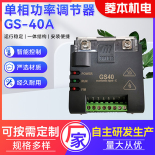 厂家批发电力调整器单相功率调节器经济型GS40-阿里巴巴