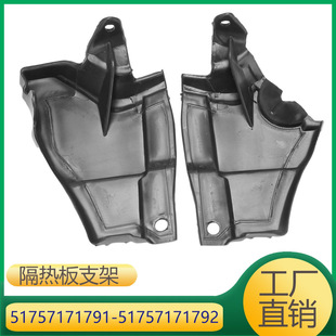 适用于宝马X5X6发动机隔热板支架 51757171791 51757171792-阿里巴巴