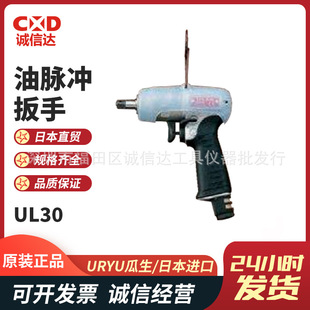 日本进口URYU瓜生 UL30 UL40 UL50 UL60 UL70油脉冲扳手-阿里巴巴
