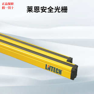 LNTECH莱恩安全光栅传感器MC系列安全保护装置红外线对射深圳区-阿里巴巴