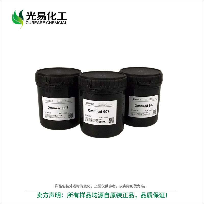 【100g】Omnirad 907光引发剂 彩色油墨UV固化光敏剂 IGM样品-阿里巴巴