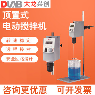 北京大龙OS20/40/70-Pro顶置式电动搅拌器实验室高速分散机数显控-阿里巴巴