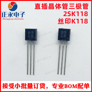 全新原装 2SK118 TO-92 丝印K118 JFET晶体管三极管 2SK118-阿里巴巴