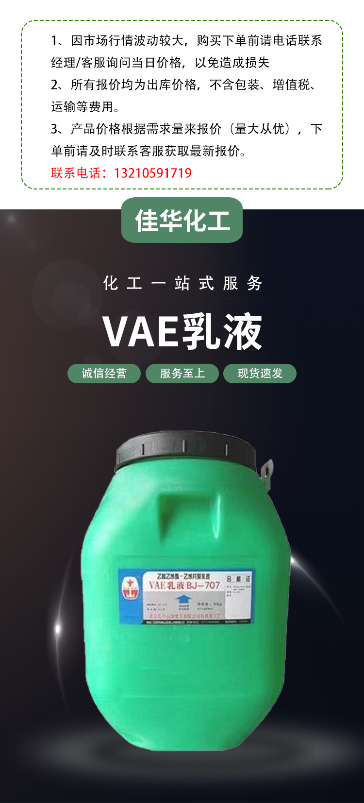 VAE乳液 工业级乳液粘合剂BJ-707建筑涂料水泥改性剂vea 707乳液-阿里巴巴