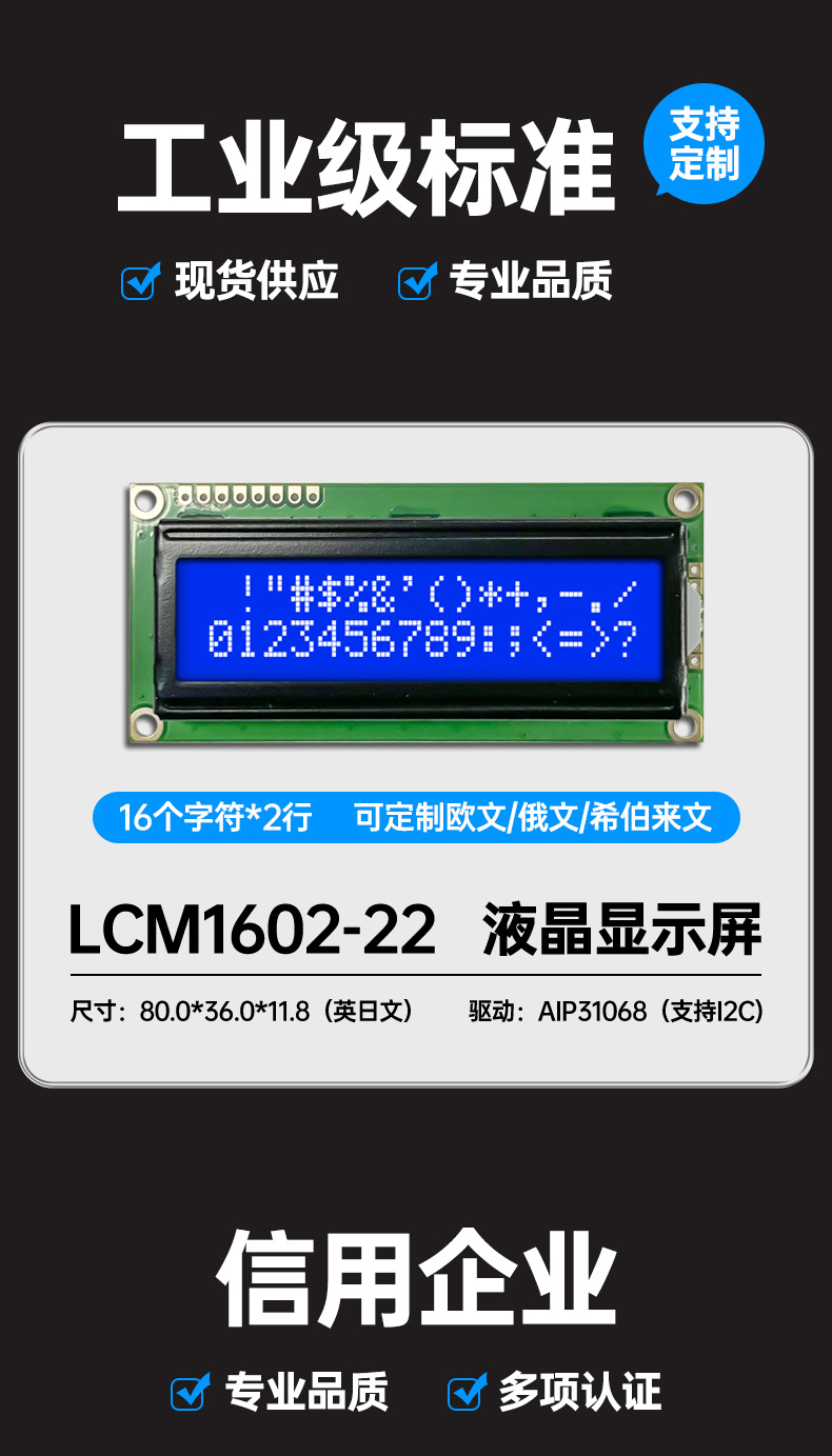 串口液晶屏LCM1602-22 液晶显示模组LCD1602 SPI/IIC接口工厂供应-阿里巴巴