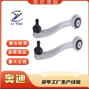 4H0407509E 4H0407510E摆臂Swing Arm适用于奥迪A8（4H2 4H8)-阿里巴巴