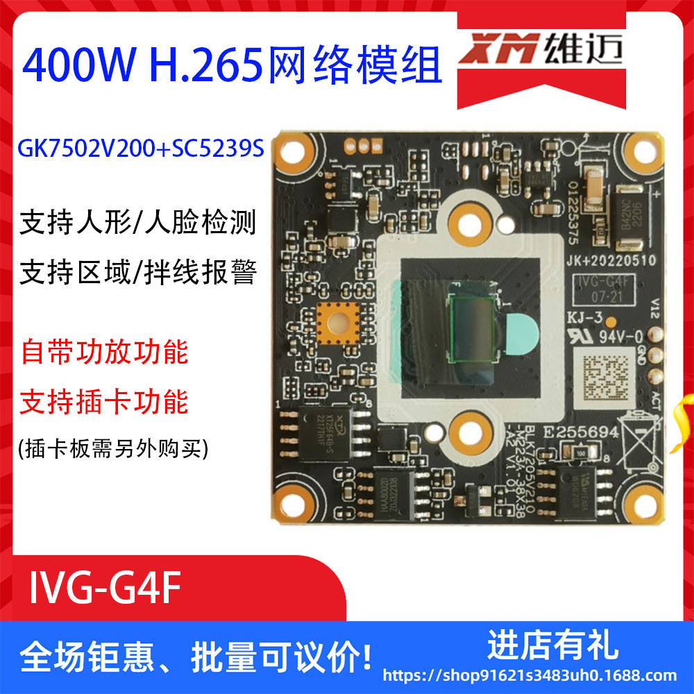 雄迈400W国科GK7205V210+5239网络模组G4F监控摄像机高清H265模组-阿里巴巴