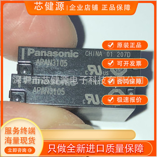 松下继电器APAN3105 3124 3112 PA1A-5V 12VDC PA1A-24V -PS底座-阿里巴巴