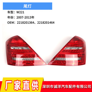 适用于07-13年奔驰S级W221尾灯 LED后杠刹车灯保险杠灯2218201364-阿里巴巴