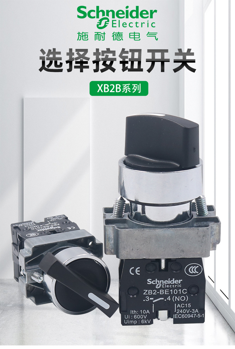 Schneider二档旋钮选择开关3档XB2BD33C ZB2-BE101C XB2-BD21C-阿里巴巴