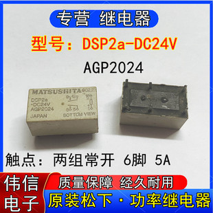 松下DSP2a-DC24V AGP2024小型功率继电器两组常开6脚5A 24VDC现货-阿里巴巴