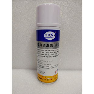 ODSi- MOLD 7 DZ SPRAY 油性模具清洗剂-阿里巴巴