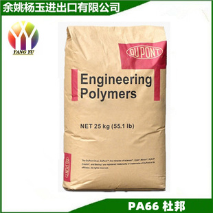 PA66/美国杜邦/FR15 阻燃级标准级耐水解 注塑级-阿里巴巴