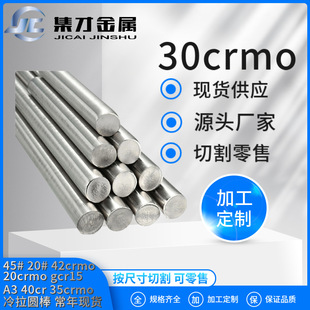 30CrMo合金钢材42crmo圆钢棒30crmo大小直径圆棒 光圆毛料 可零售-阿里巴巴