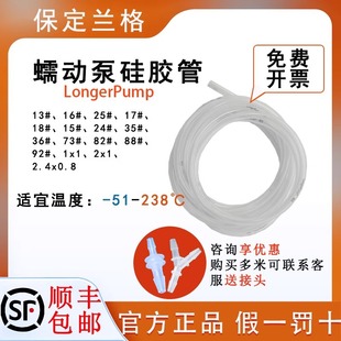 保定兰格longerpump蠕动泵原装硅胶管软管16#17#19#25#36#-阿里巴巴