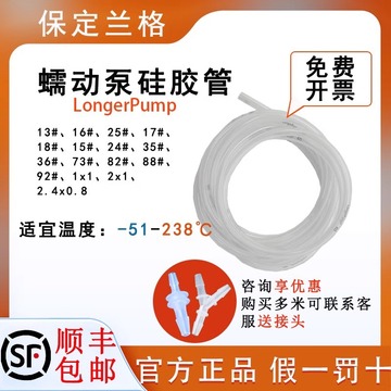 保定兰格longerpump蠕动泵原装硅胶管软管16#17#19#25#36#-阿里巴巴