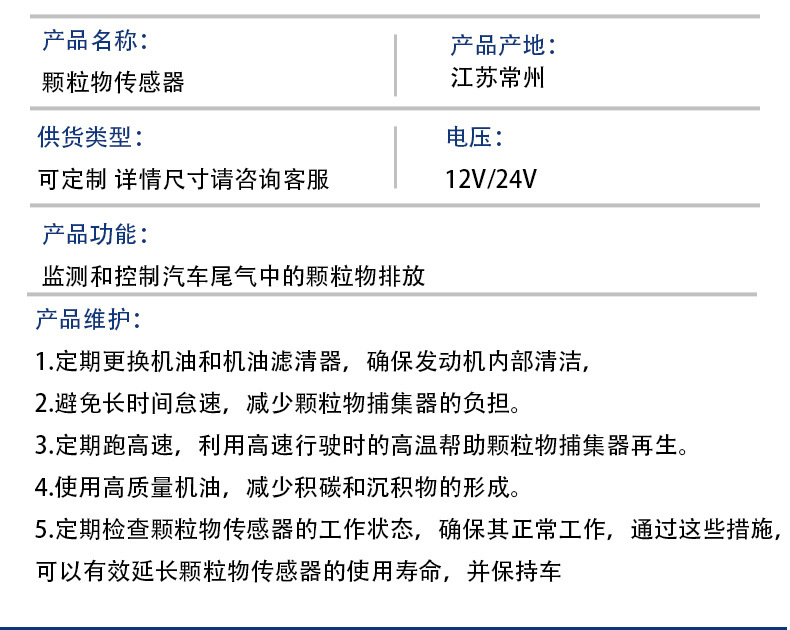 8975394320 028100827 0281008271 五十铃ISUZU 颗粒物传感器-阿里巴巴