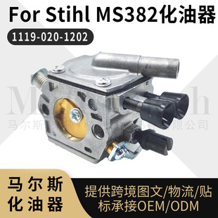 For Stihl 038 MS382 化油器 1119-020-1202 chainsaw carburetor-阿里巴巴