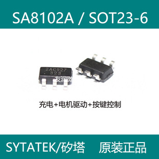 原装矽塔SA8108 SA8102A LY3205充电驱动控制三合一 剃须刀芯片ic-阿里巴巴