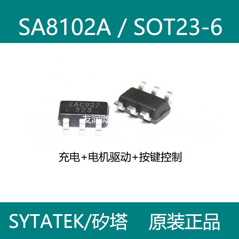 原装矽塔SA8108 SA8102A LY3205充电驱动控制三合一 剃须刀芯片ic-阿里巴巴